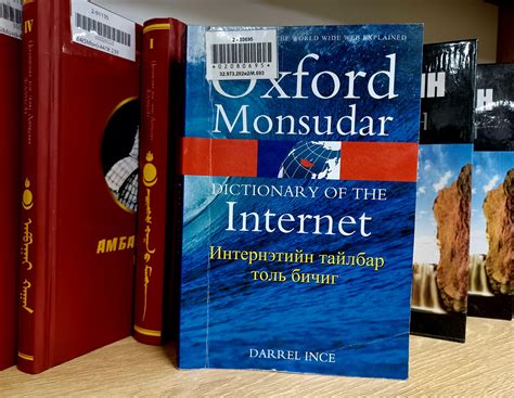 “МЭДЭЭЛЛИЙН ТЕХНОЛОГИ” НОМЫН ҮЗЭСГЭЛЭН ️ Үндэсний номын сангийн Салбар номын сангийн Ертөнц