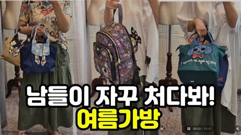 🏖명품백 보다 잘들어지는 7월 한여름에 멋쟁이 코디법 👏세련된 가방 중년패션코디 중년패션 옷잘입는법 공항패션 패션