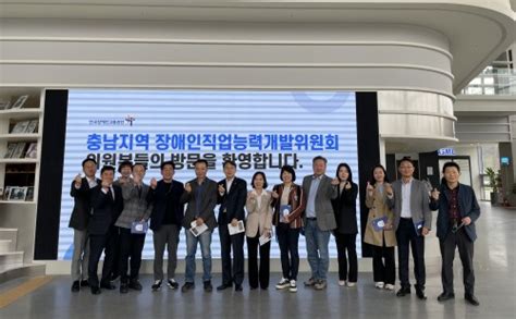 충남발달장애인훈련센터충남지역 장애인직업능력개발위원회 개최c뉴스041 충남지역 인터넷신문천안시 아산시 예산군 홍성군