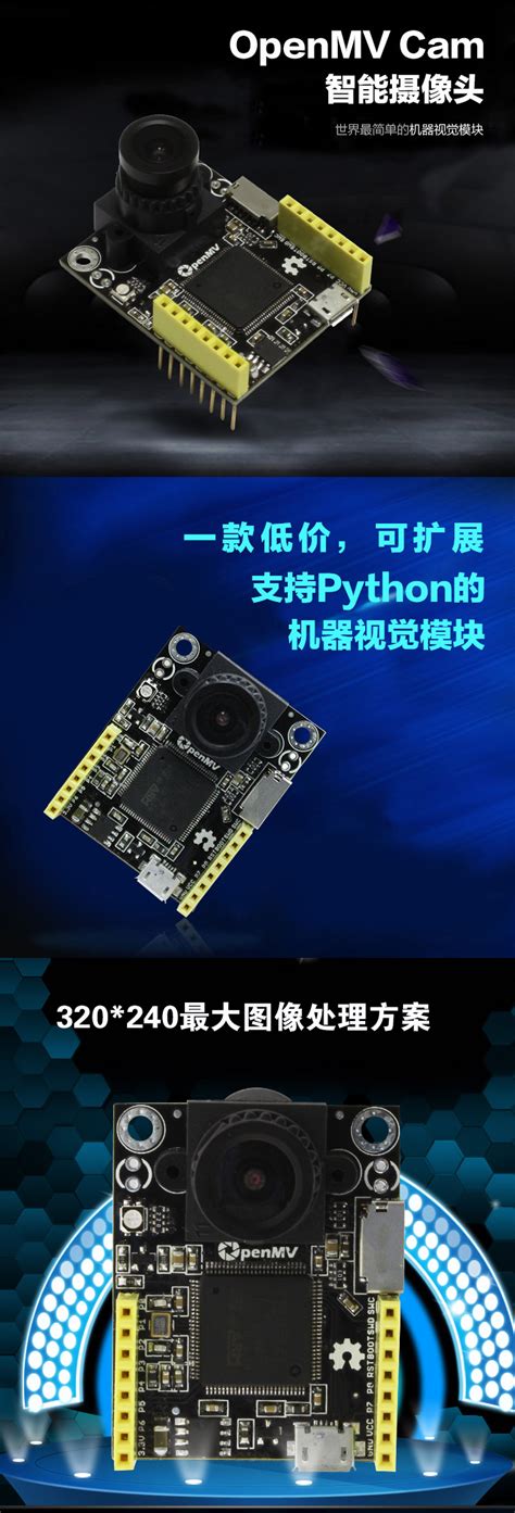 OpenMV Cam 智能摄像头 图像处理 颜色识别 视觉识别 人脸追踪 深圳市艾尔赛科技有限公司