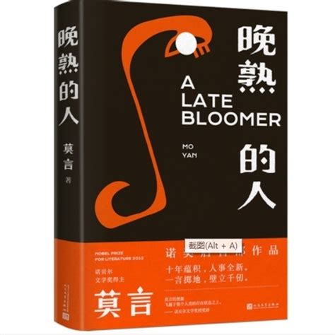 莫言晚熟的人真正的强大不是忘记而是接受