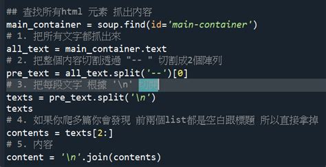 Python爬下ptt文章內容技巧含程式碼 手把手入門網路爬蟲全系列文章全含程式碼： By Zino Lin 誤闖數據叢林的