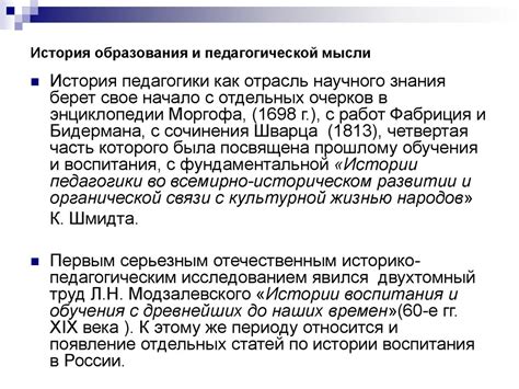 История образования и педагогической мысли - презентация онлайн