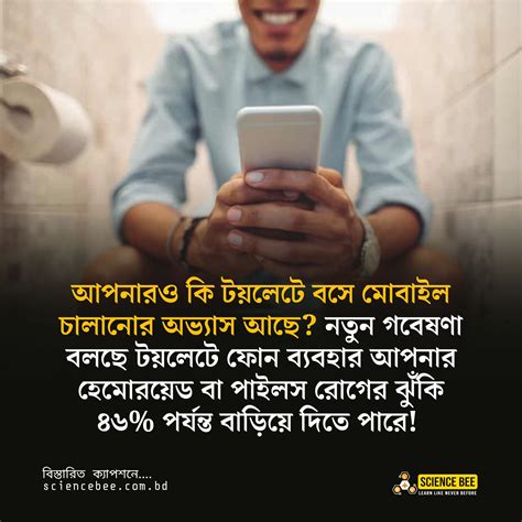 Science বর্তমান যুগে টয়লেটে বসেও মোবাইল ফোন ব্যবহার যেন আমাদের কাছে স্বাভাবিক বিষয় হয়ে