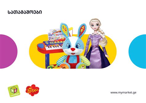 Mymarket 💛 შეიძინე წამყვანი ბრენდების საბავშვო პროდუქცია დისტანციურად 🧸 Xs Toys ის და პეპელას