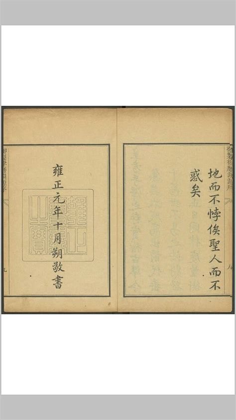 御制律历渊源 四种 胤禄等奉敕撰 武英殿 清雍正2年 乾隆21年 红叶山古籍文库