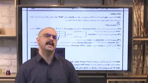 استاد امید مصلایی شیمی دهم فصل 1 پارت 1 نماشا