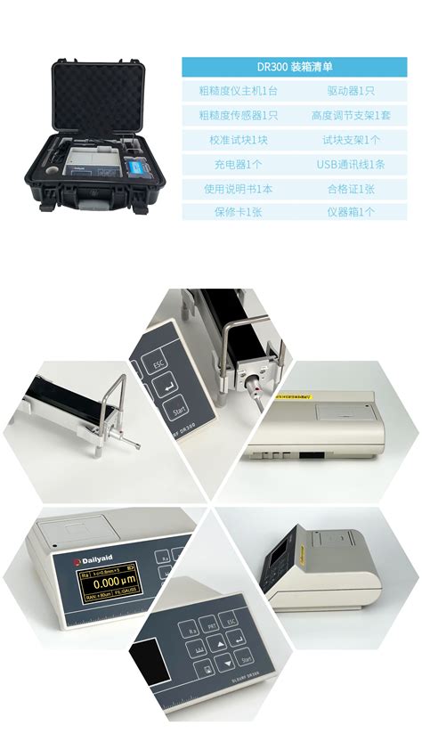 产品速览 DR300分体式高精度粗糙度仪 产品资讯 新闻中心 北京泰科纳技术有限公司