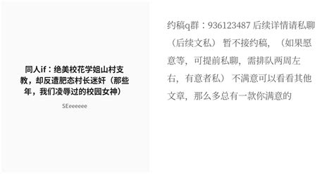 [r 18] 4 同人if：绝美校花学姐山村支教，却反遭肥态村长迷奸（那些年，我们凌辱过的校园女神） 同人if： Pixiv