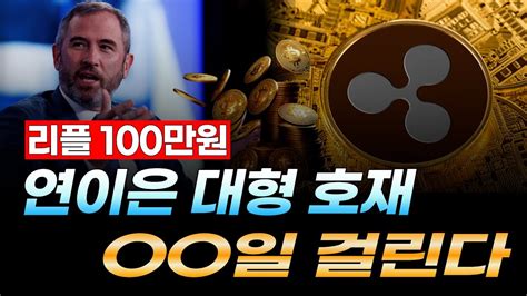 리플 챗gpt에게 물어봤습니다24년 역사상 최고가를 기록할 것 우리가 모르는 급등 배경이 있다 비트코인 이더리움 리플 도지코인 시바이누 Youtube