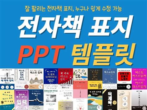 초간단 전자책 표지 20종 Ppt 템플릿 크몽