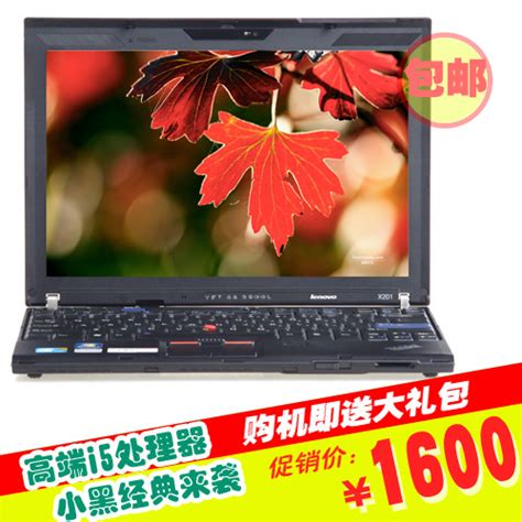 二手笔记本电脑联想ibm Thinkpad X200 X201 I5超薄12寸手提x200s Gaoruimin888