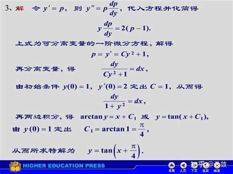 高数三 几种常见的二阶微分方程 知乎