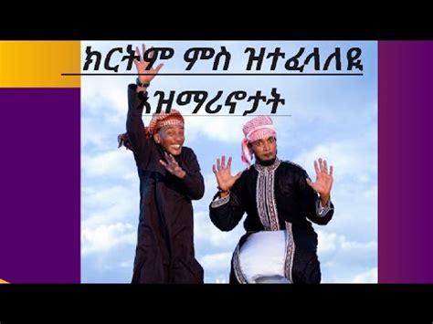 Eritrean Stand Up Comedy Audio By Yonas Minas 2024 YouTube