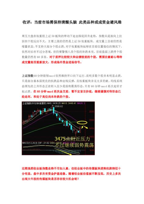 收评：当前市场需保持清醒头脑 此类品种或成资金避风港