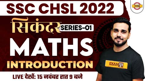 Ssc Chsl Maths Classes 2022 Maths Introduction Maths For Ssc Chsl 2022 By Amit Sir Youtube