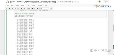 Python在财务会计工作中的应用举例 知乎