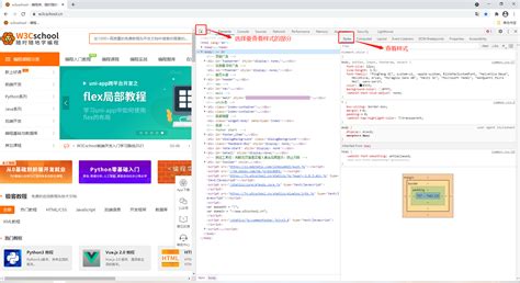 怎么查看网页的css？ W3cschool笔记