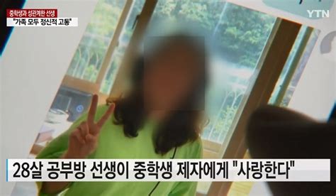 남중생 제자와 성관계 여선생…임신 아님 메시지도 네이트 뉴스
