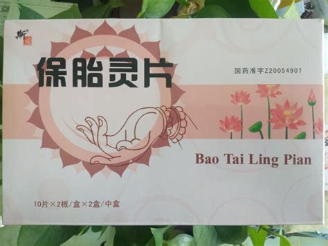 保胎灵片 通化斯威药业股份有限公司 药源网