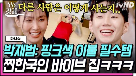 [ 갓구운클립] Hip함의 상징 박재범 Jay Park 😎 그런데 한국인 패치를 곁들인ㅋㅋ 화사쇼 온 김에 신곡과 듀엣 라이브도 부르고 간 회장님 ️ 화사쇼 Youtube