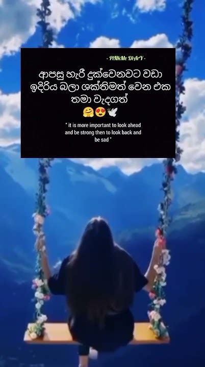 ආපසු හැරී දුක්වෙනවට වඩා ඉදිරිය බලා ශක්තිමත් වෙන එක තමා වැදගත් 😍🤗🤍 Youtube
