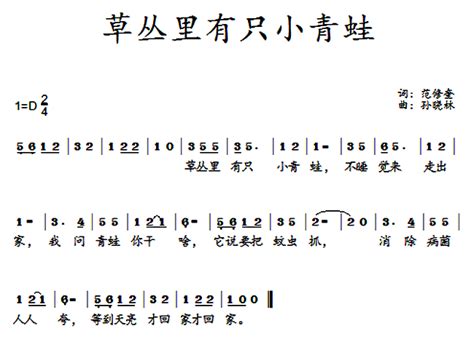 草丛里有只小青蛙 歌谱 简谱