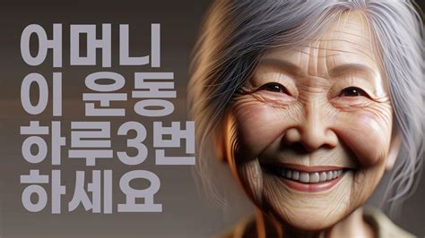 우리 어머니를 위한 느리게 하는 국민 체조 Youtube