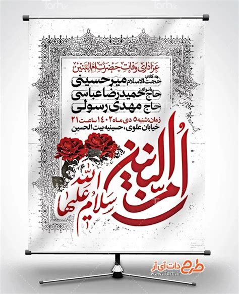 بنر اطلاعیه رحلت حضرت ام البنین با تایپوگرافی ام البنین کد فایل 0589132