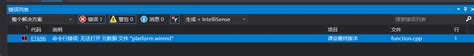 E1696 命令行错误 无法打开 元数据 文件 “platformwinmd”vs2022 无法打开platfromwinmd Csdn博客