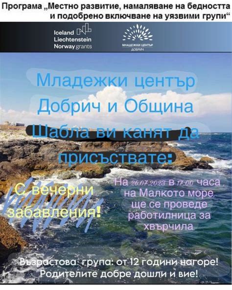 Работилница за изработване на хвърчила организират в Шабла Новини от Добрич и региона Добрич