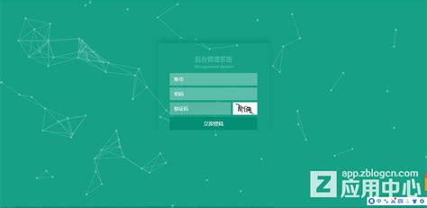 六款后台登录响应式页面动态效果验证码 Z Blog 应用中心