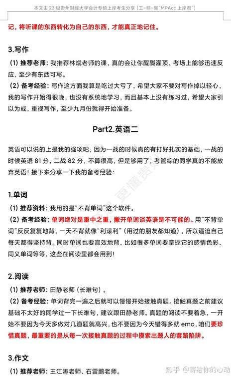二战成功上岸贵州财经大学会计专硕 有哪些经验分享？ 知乎