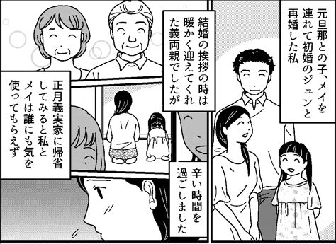 ＜子連れ再婚の壁＞時間を巻き戻したい。家族になるため、「歩み寄り」が必要？【第4話まんが】 ママスタセレクト