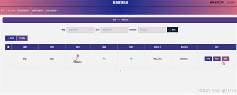 附源码 计算机毕业设计python教务管理系统程序源码lw文档 Csdn博客
