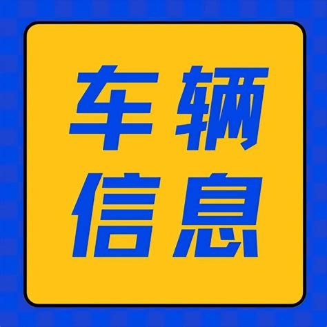 如何通过车架号查询车辆信息只有车牌号怎么查车型号 搜狐汽车 搜狐网