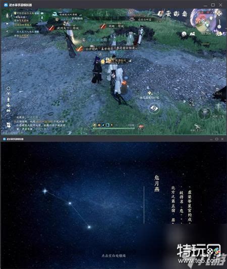 逆水寒手游镜湖观星台解密玩法攻略 特玩网