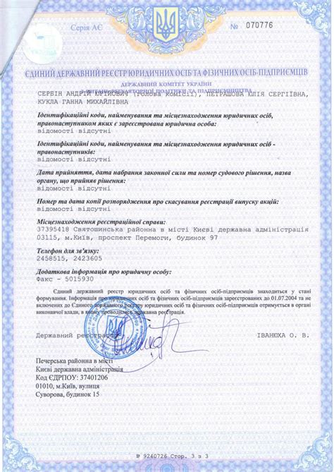 Витяг виписка довідка з ЄДРПОУ Едр Com Ua