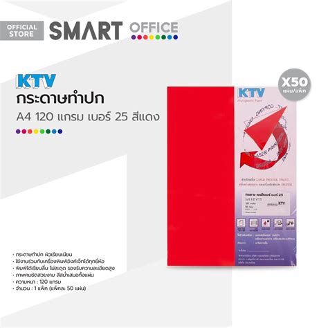 Ktv กระดาษทำปก A4 120 แกรม 50 แผ่น เบอร์ 25 สีแดง Zwg Shopee Thailand