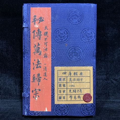 Jp 旧蔵 中国の占術 中國古代占い風水 中国古書 『卜筮正宗』 古文書 宣紙 唐本 中国古美術 漢籍 古典籍 風水学