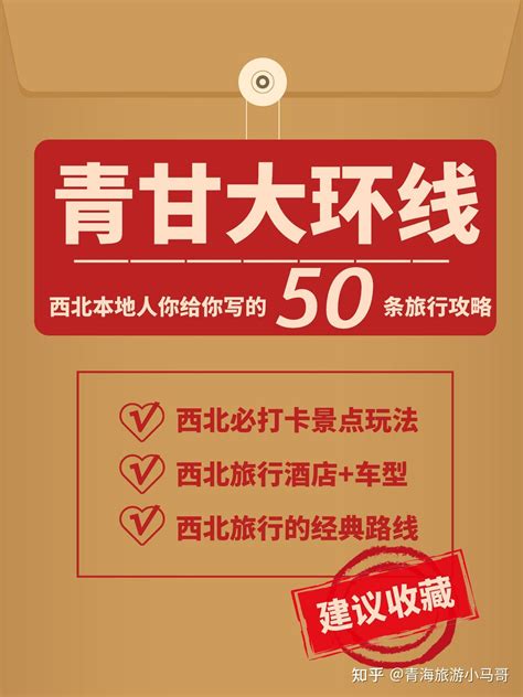 青甘大环线 青海旅游 知乎