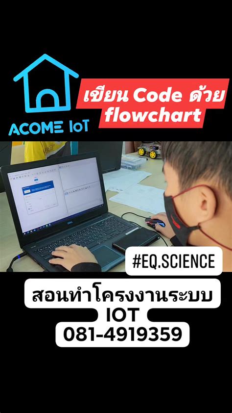 คลาสสอนสร้างโครงงานระบบ Iot ระดับมัธยมปลาย ไม่ได้เรียนสายคอมแต่เก่งคอมได้ ทักษะแห่งอนาคต Iot