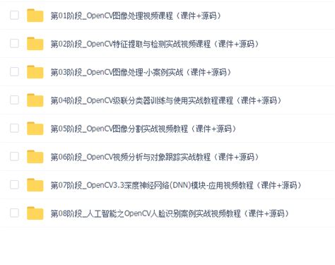 51cto学院:人工智能opencv合集2米资源网 51cto学院:人工智能opencv合集2米资源网