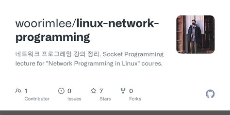 Github Woorimleelinux Network Programming 네트워크 프로그래밍 강의 정리 Socket
