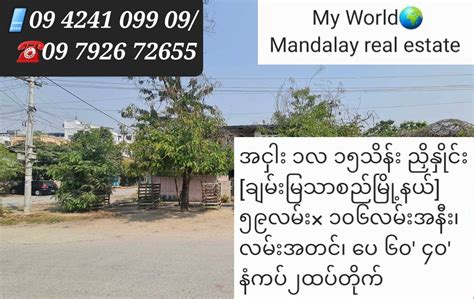 Myworld မႏၲေလးအိမ္ျခံေျမ အက်ဳိးေဆာင္လုပ္ငန္း Facebook