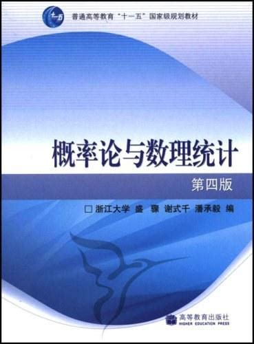 概率论与数理统计epub Mobi Azw3格式电子书下载，作者：盛骤 读书派
