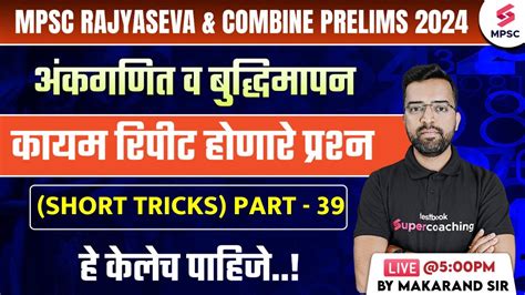 Mpsc Rajyaseva And Combine Prelims 2024 Maths And Reasoning Frequently Repeated Questions 39