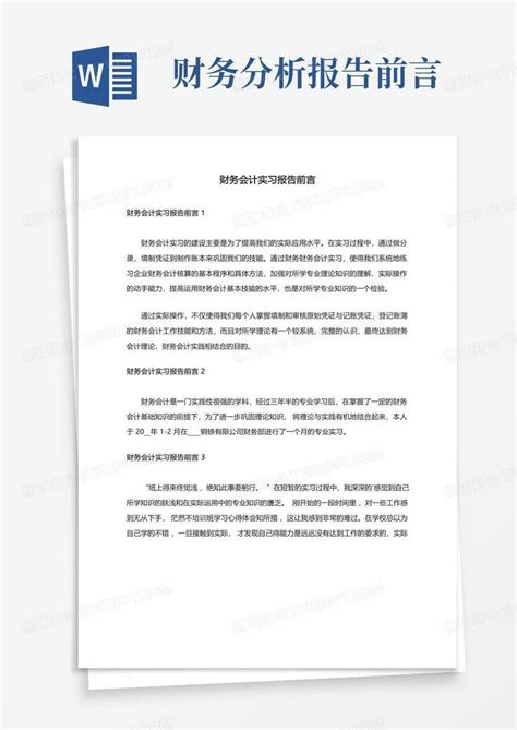 财务会计实习报告前言Word模板下载 编号lbgnxonj 熊猫办公