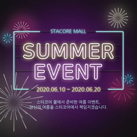 스타코어 이벤트 네온사인 팝업 네온사인 불꽃놀이 배너