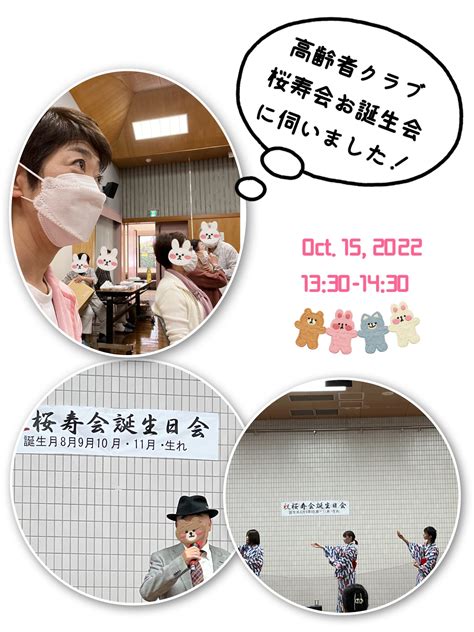 高齢者クラブ桜寿会お誕生会に参加させて頂きました 10 15 世田谷区議会議員 岡本のぶ子オフィシャルホームページ